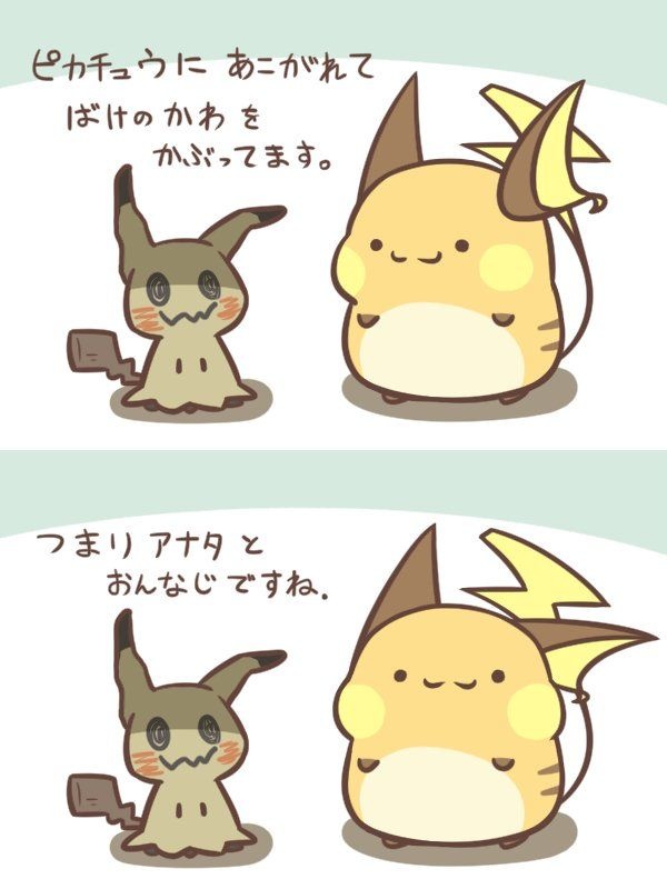 Mimikyu